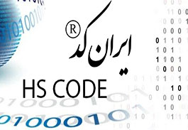 ایران کد | مرجع رسمی صدور ایران کد (خدمات رایگان) | ایران کد